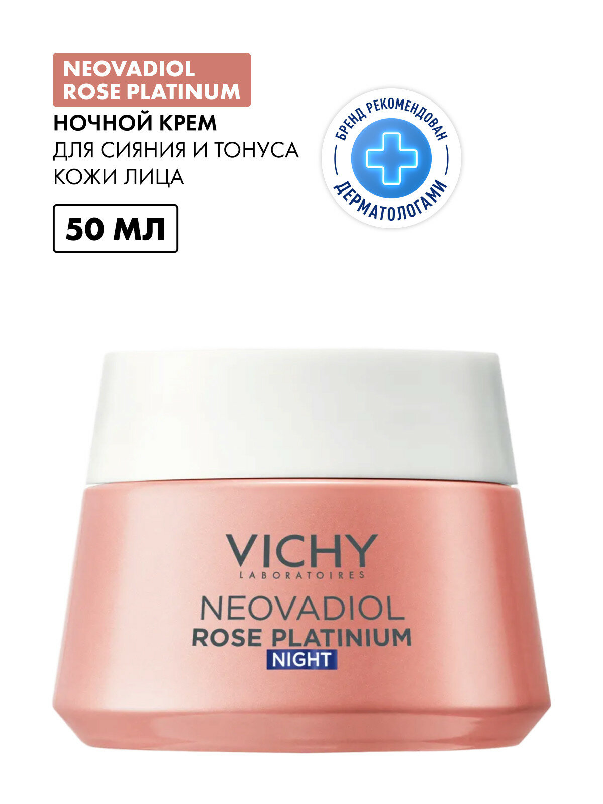 Vichy Neovadiol Rose Platinum Антивозрастной ночной крем для кожи лица, 50 мл