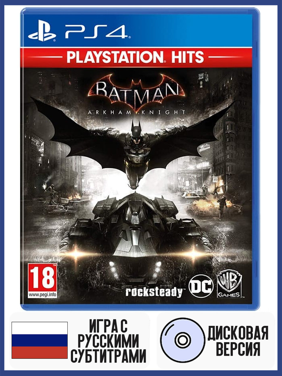 Игра Batman: Arkham Knight (Рыцарь Аркхема) Playstation Hits (PS4, Русские субтитры)