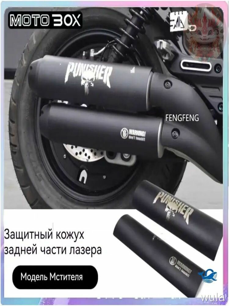Кожух глушителя VOGE CU525 защита от ожогов черный с рисунком Punisher 335 мм для мотоцикла накладка