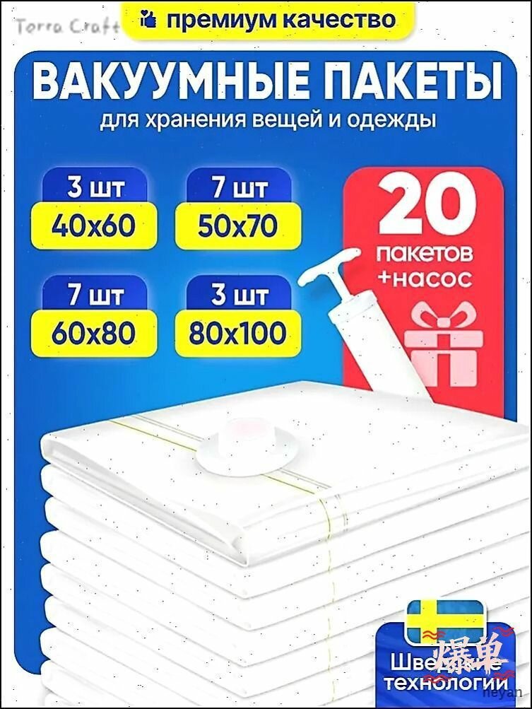 Вакуумные пакеты для одежды 20 штук с насосом и клапаном многоразовые / Вакуумные мешки для хранения вещей, од