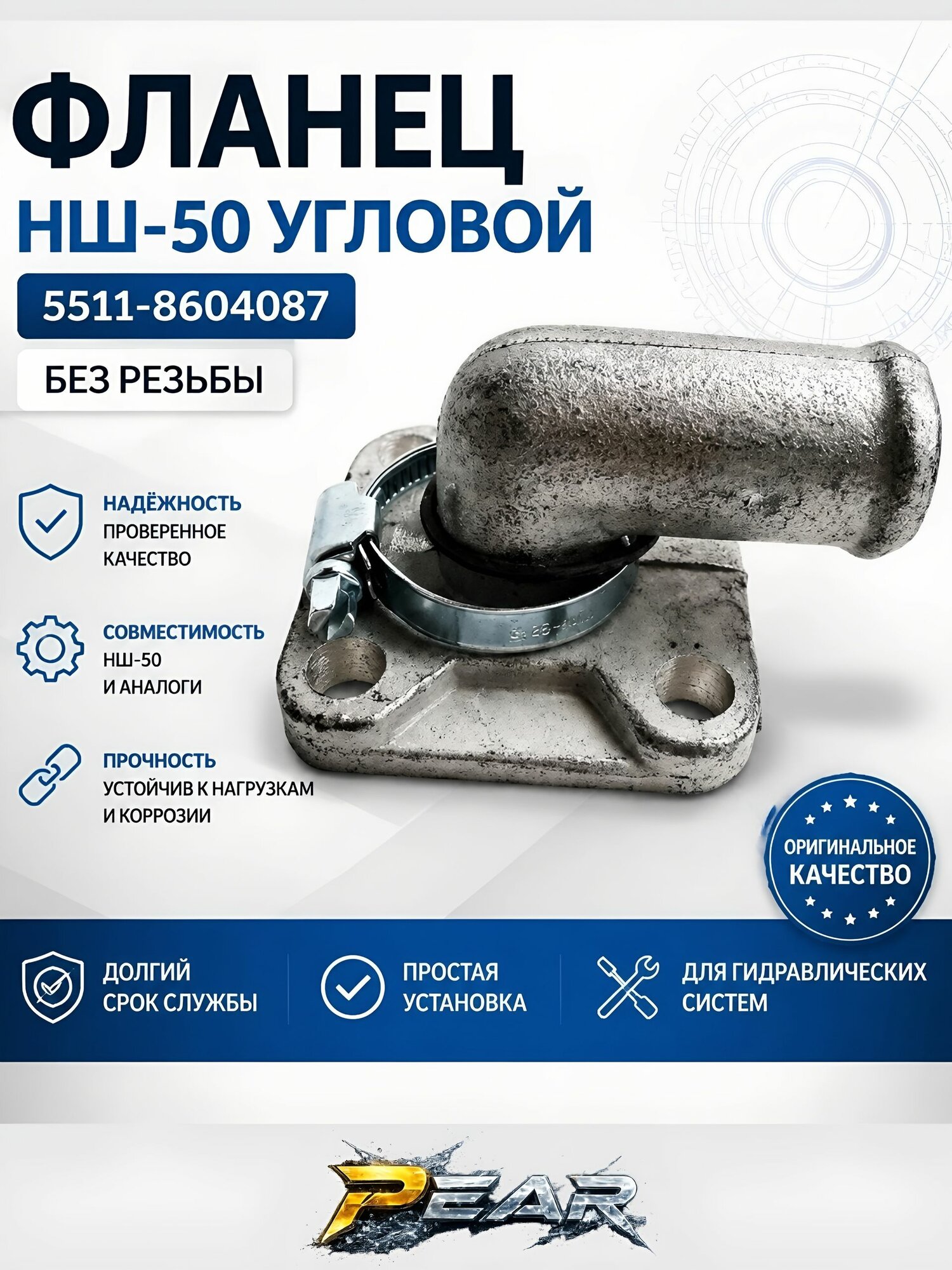 Фланец НШ-50 (угловой) 5511-8604087