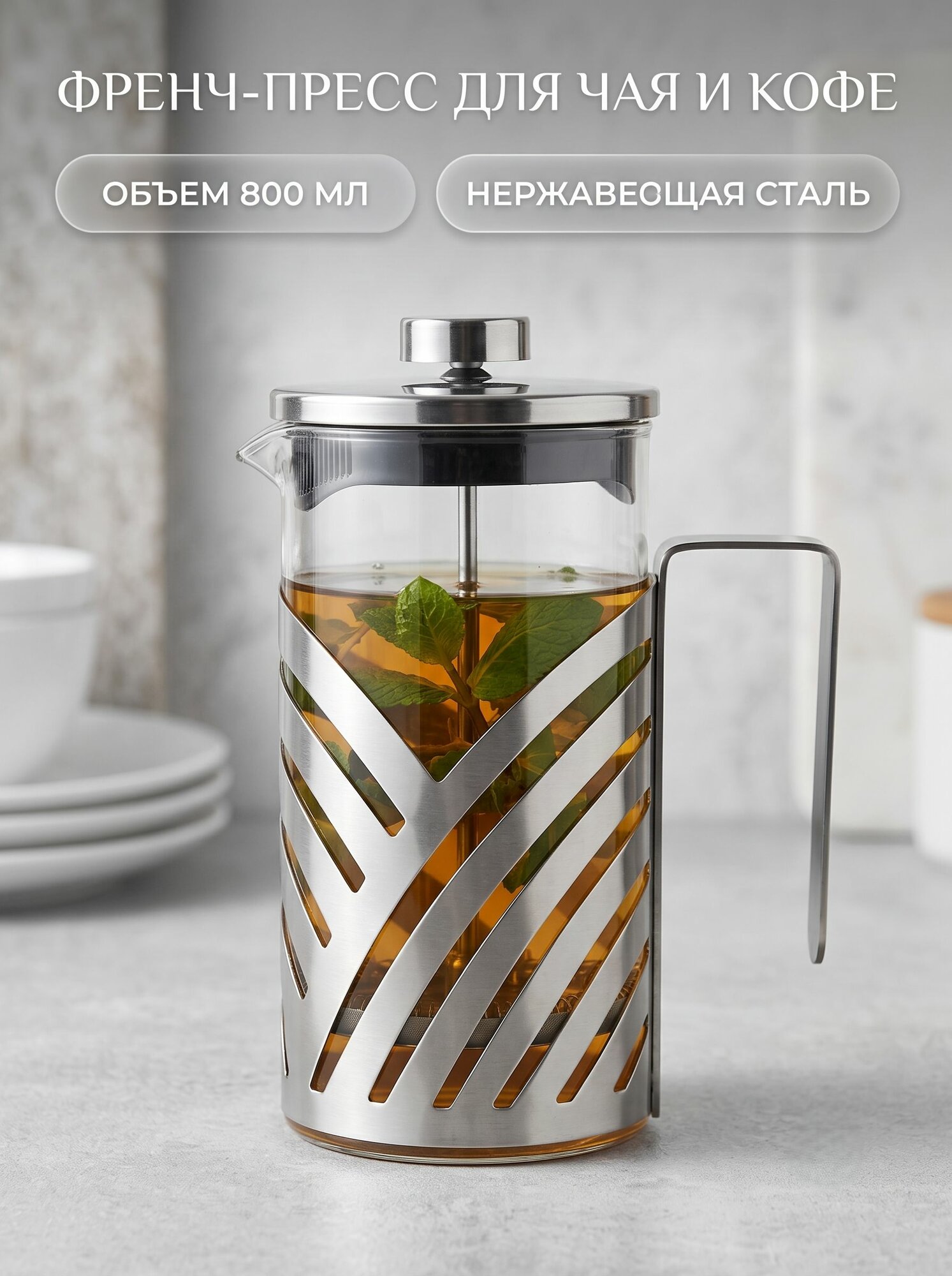 Френч-пресс MH-12520-8