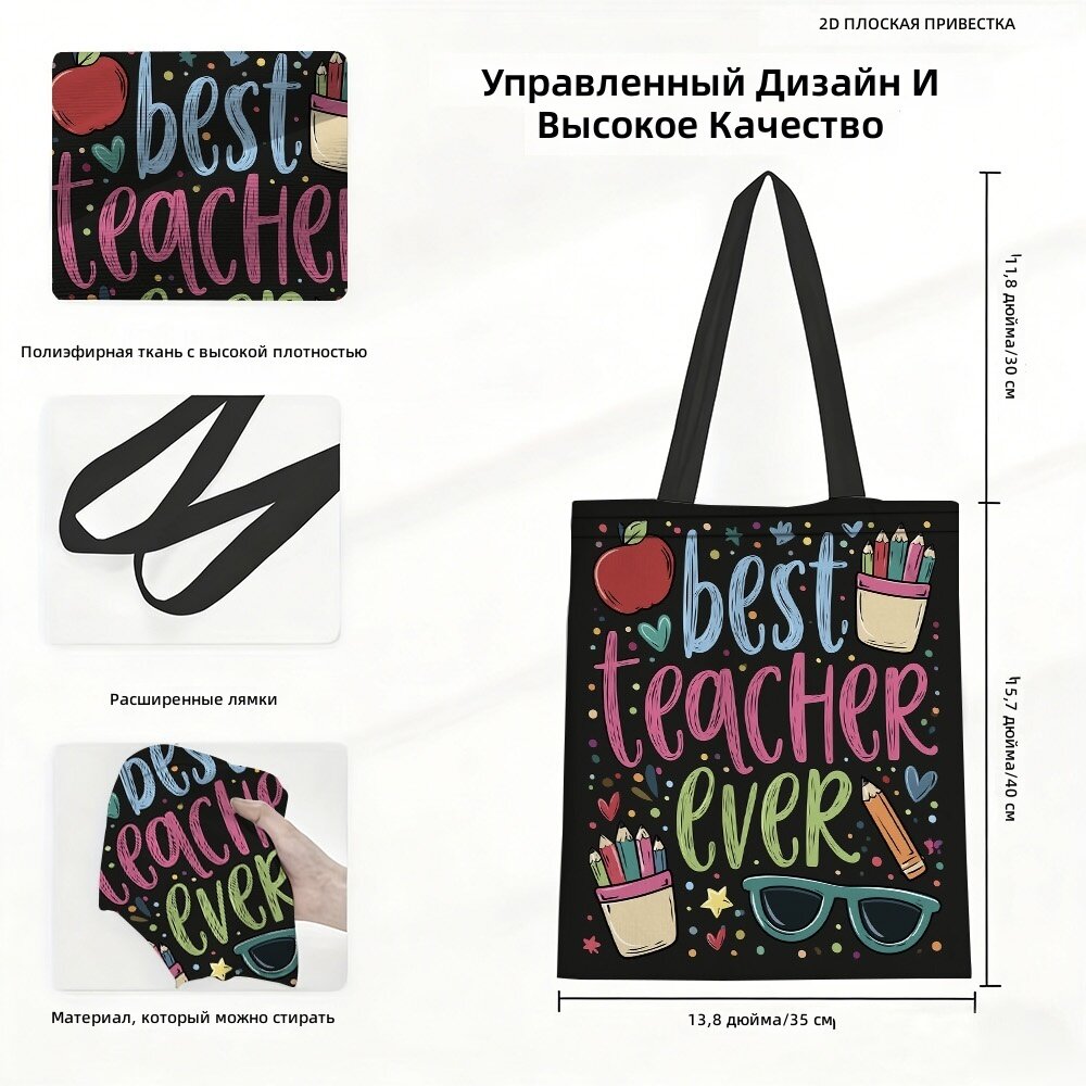 Сумка-шоппер с надписью «Best Teacher Ever», вместительная, для школы, путешествий и повседневного использования, подарок учителю, 35x40x30 см