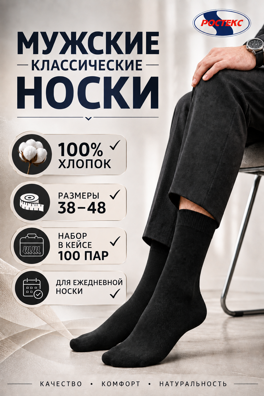 Носки Ростекс А-21-2, комплект