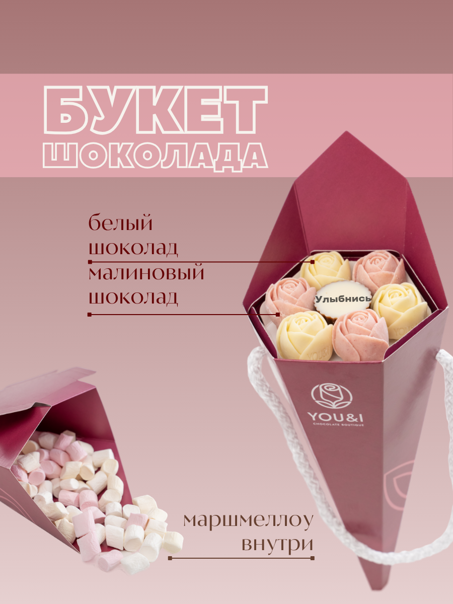 Сладкий букет из 7 шоколадных роз с конфетой с поздравлением - Улыбнись