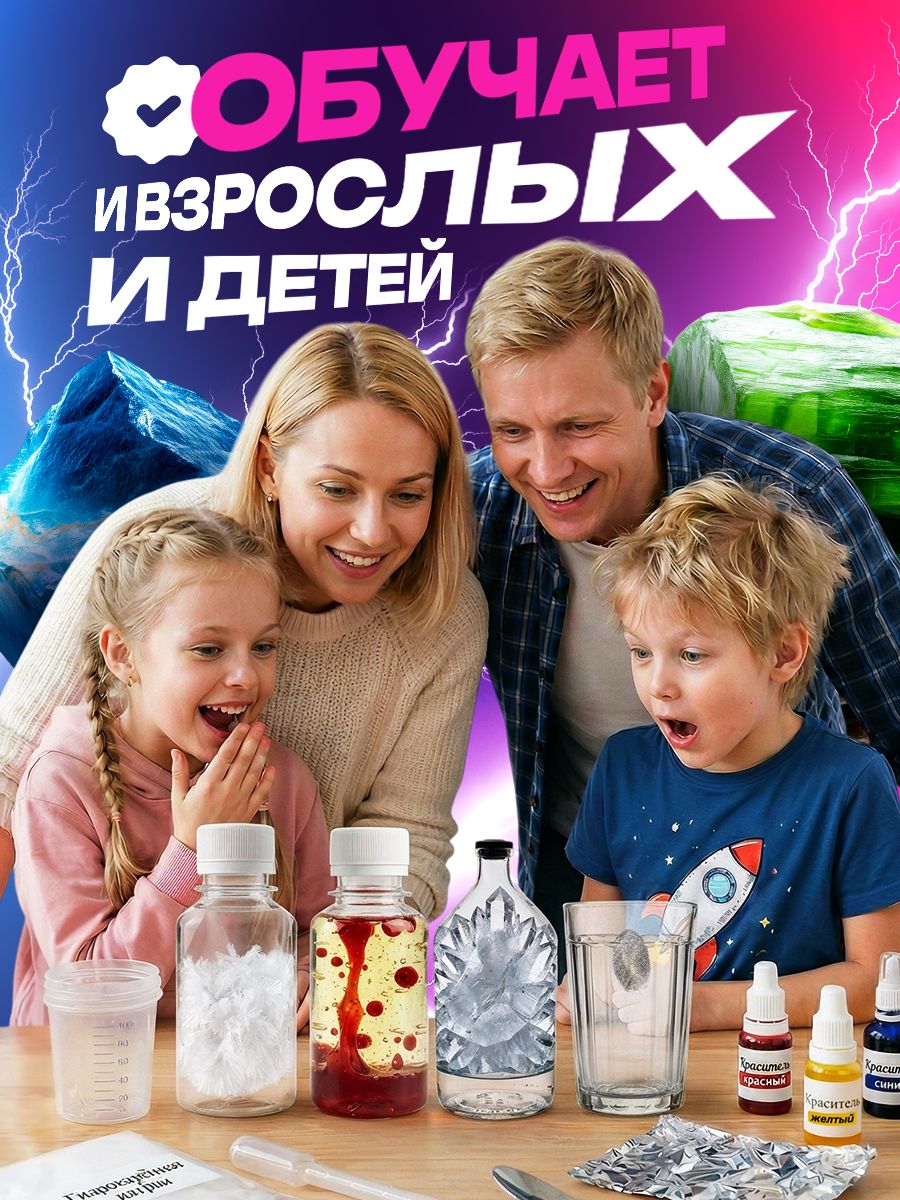 17в1 Опыты для детей Большая Лаборатория физика Набор для опытов Подарок для девочки на день рождения, мальчику — фото 1