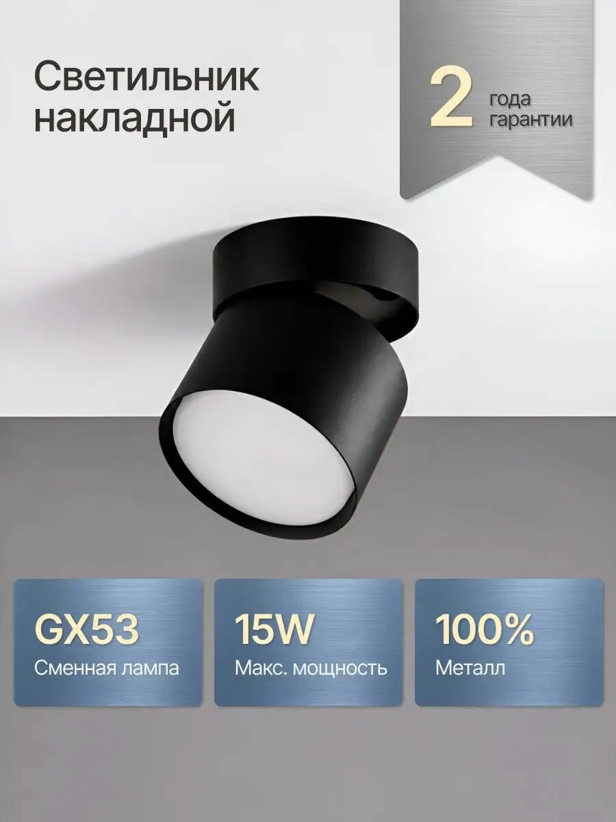 Светильник настенный GX53 / Спот потолочный поворотный / Черный-mk