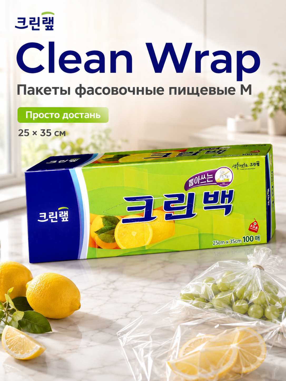 Пакеты фасовочные пищевые Просто достань Clean wrap M, 25*35, 300 шт.