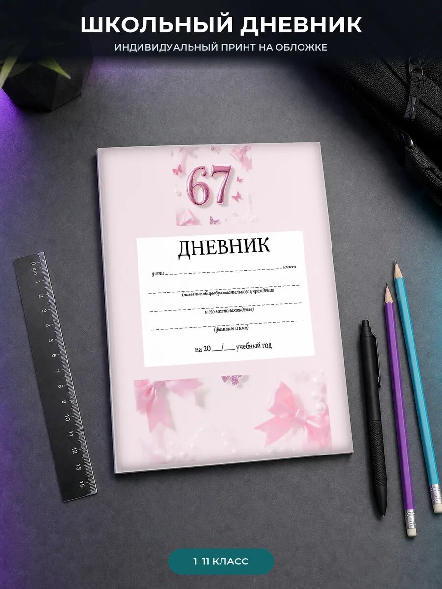 Школьный дневник с мемом Six Seven
