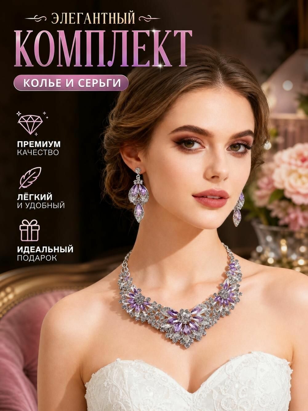 Колье