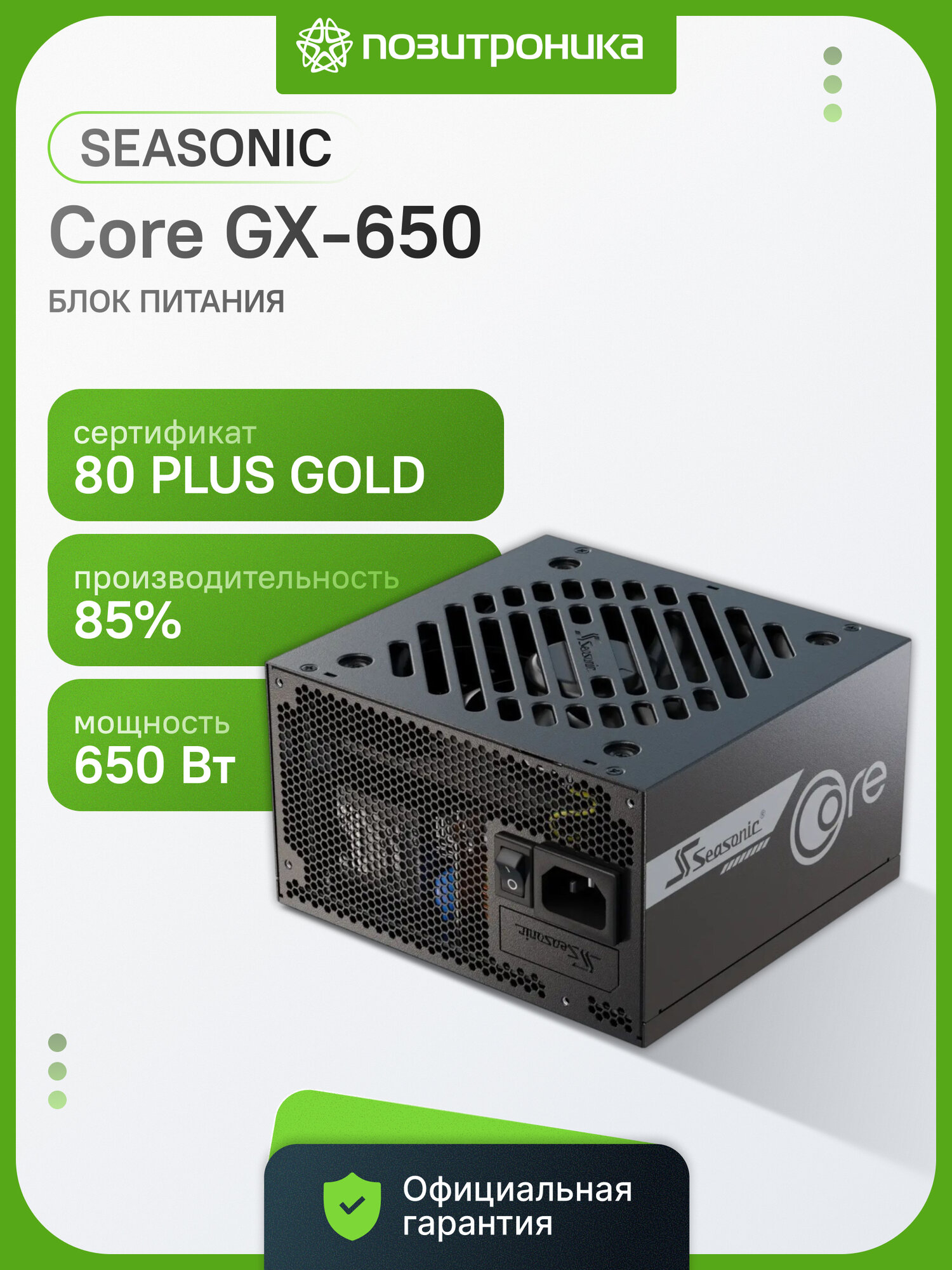 Блок питания Seasonic ATX 650W Core GX-650 80+ gold (20+4pin) APFC 120mm fan 6xSATA Cab Manag RTL