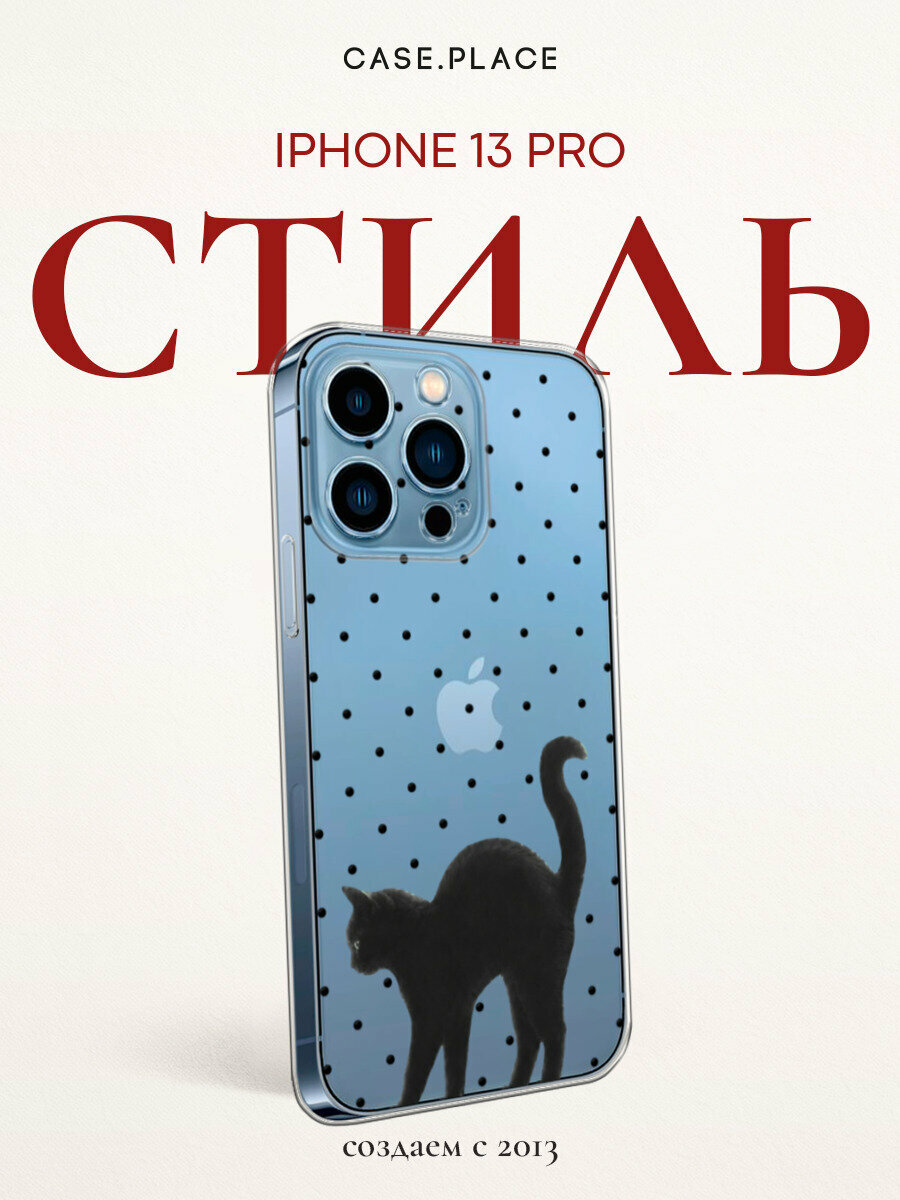 Чехол на Apple iPhone 13 Pro / Айфон 13 Про с принтом Черный котик и горошек
