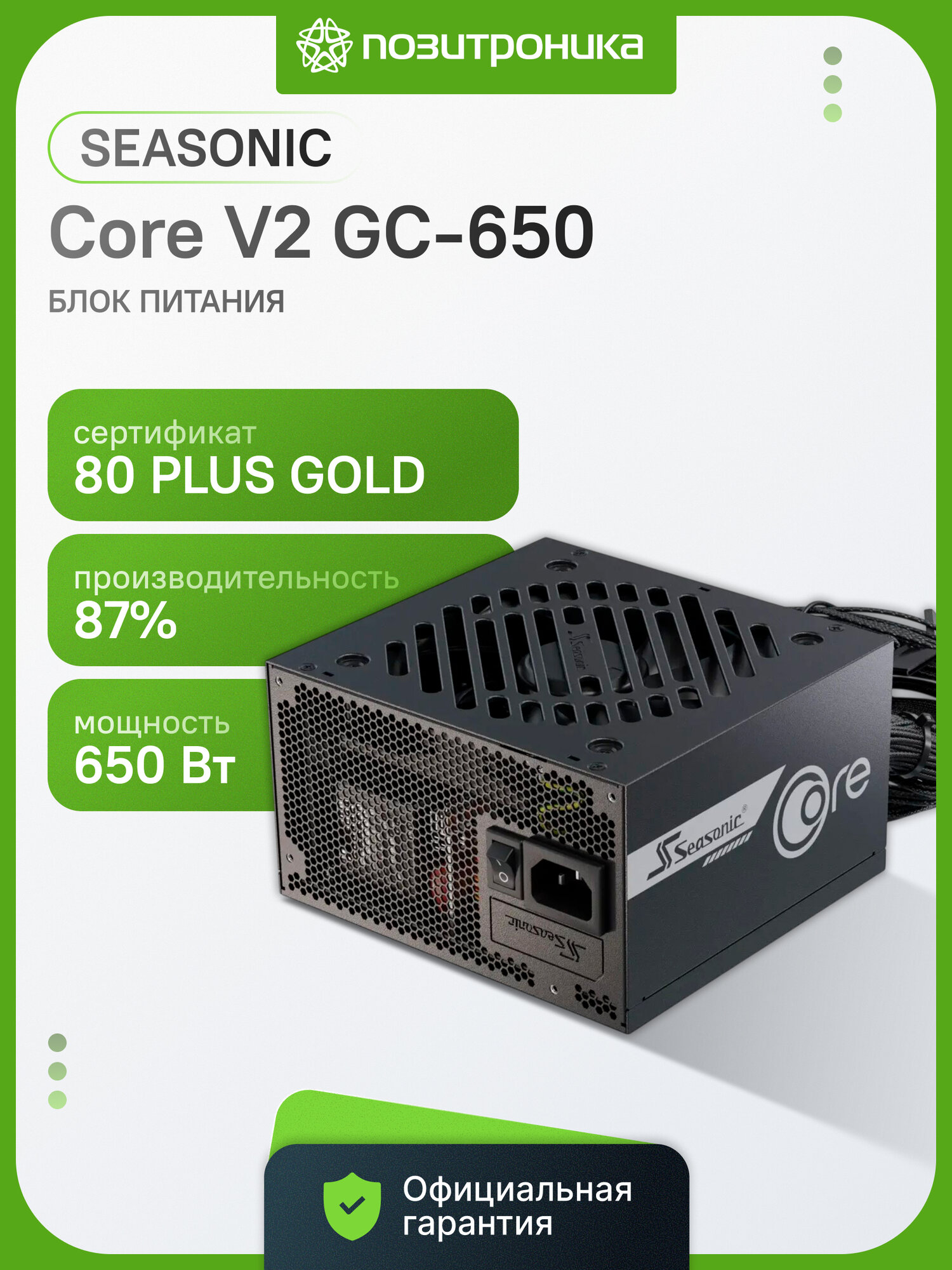 Блок питания Seasonic ATX 650W Core V2 GC-650 80+ gold (20+4pin) APFC 120mm fan 6xSATA RTL