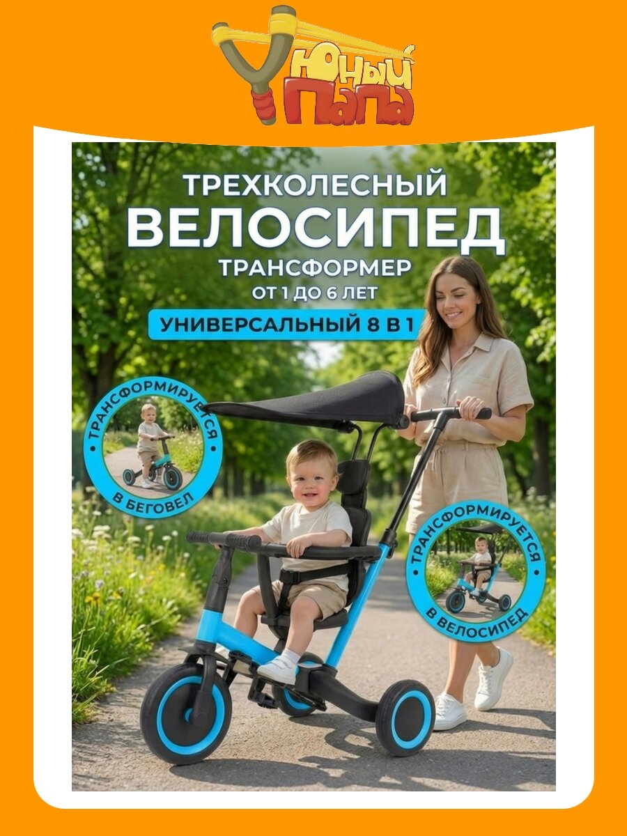 Детский беговел-велосипед 8в1 с крышей и ручкой, синий - TR008C-BLUE