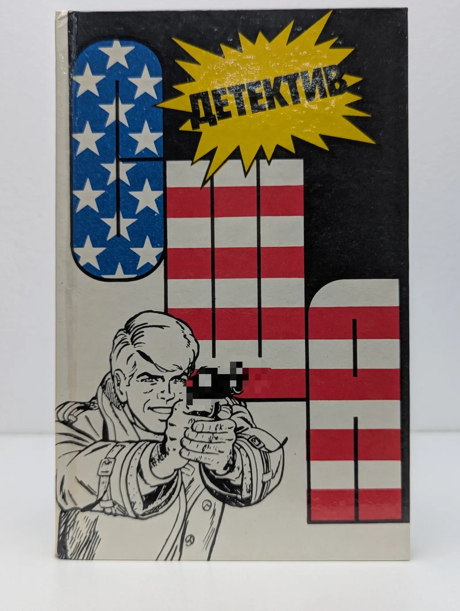 Детектив США. Выпуск 2 Макбэйн Эд 1990