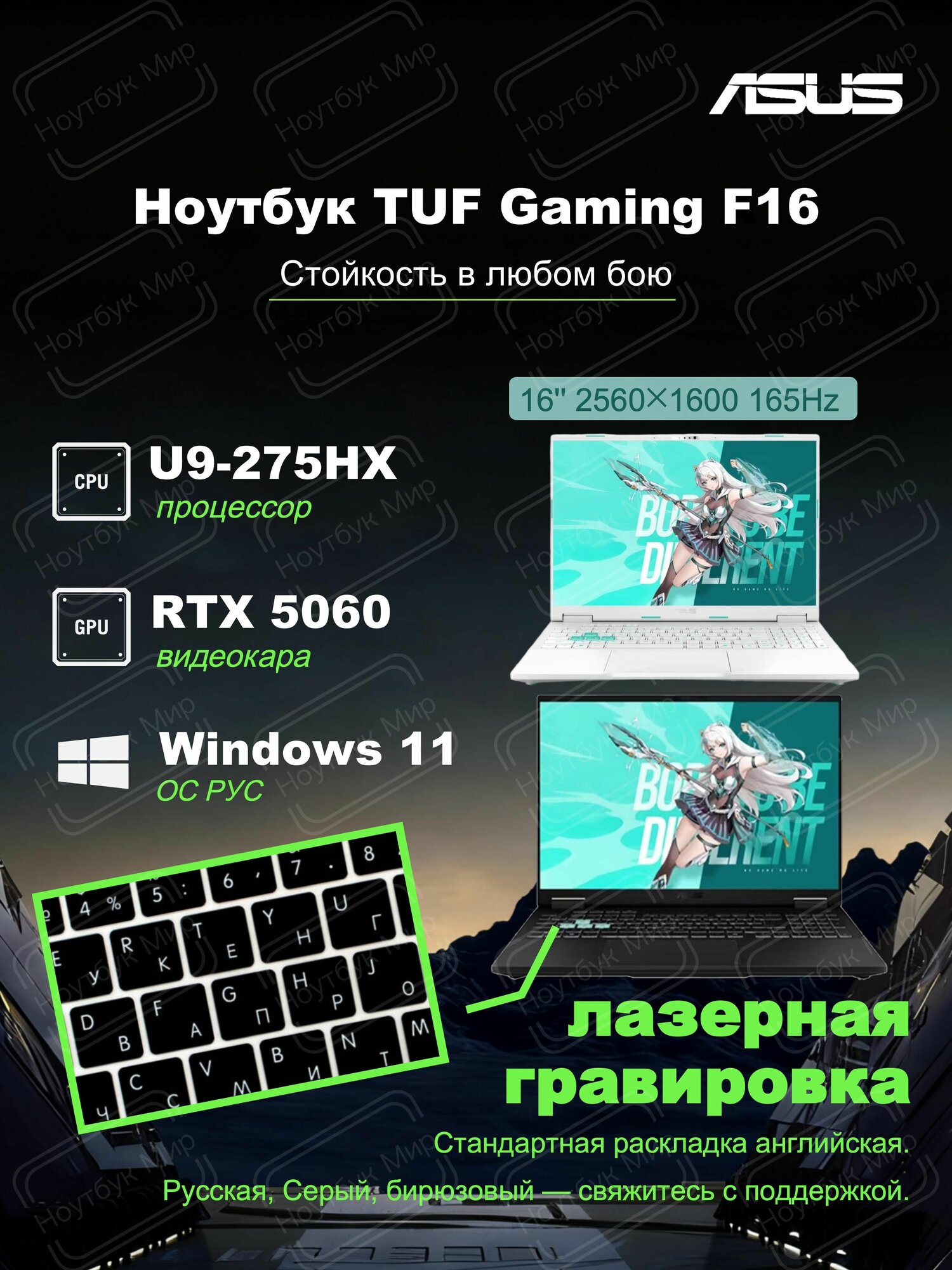 Игровой ноутбук ASUS TUF Gaming F16, U9-275HX, RTX5060,64ГБ/2ТБ, Русская раскладка
