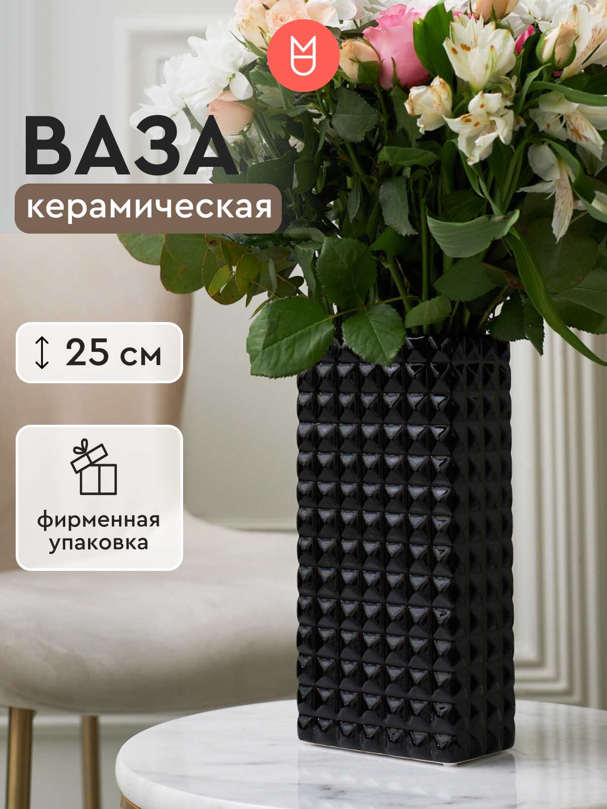 Ваза декоративная интерьерная керамическая большая Флоренция черная для цветов, для декора и уюта интерьера дома