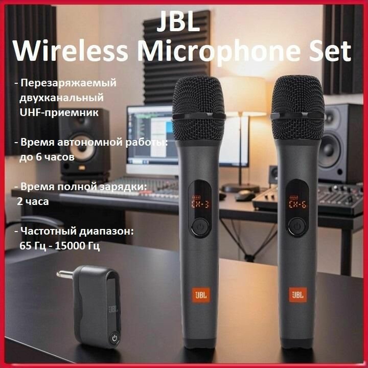 Микрофон беспроводной JBL Wireless Microphone Set
