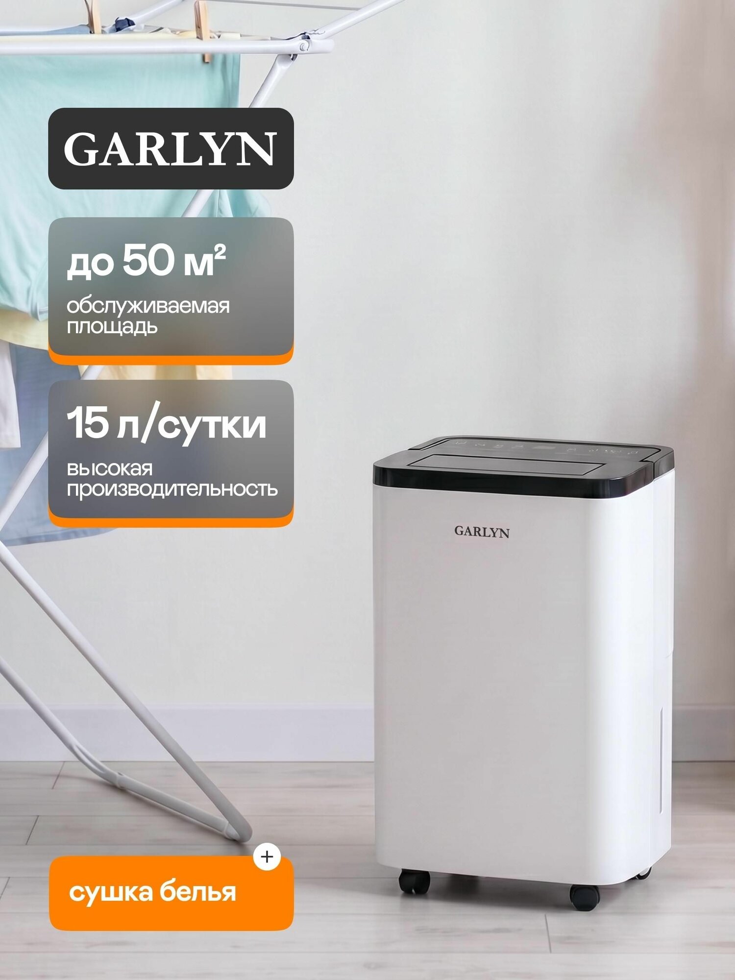 Осушитель воздуха GARLYN AirDry V20