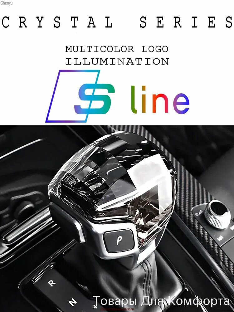 Ручка КПП AUDI с подсветкой / Накладка на ручку КПП с логотипом S-line