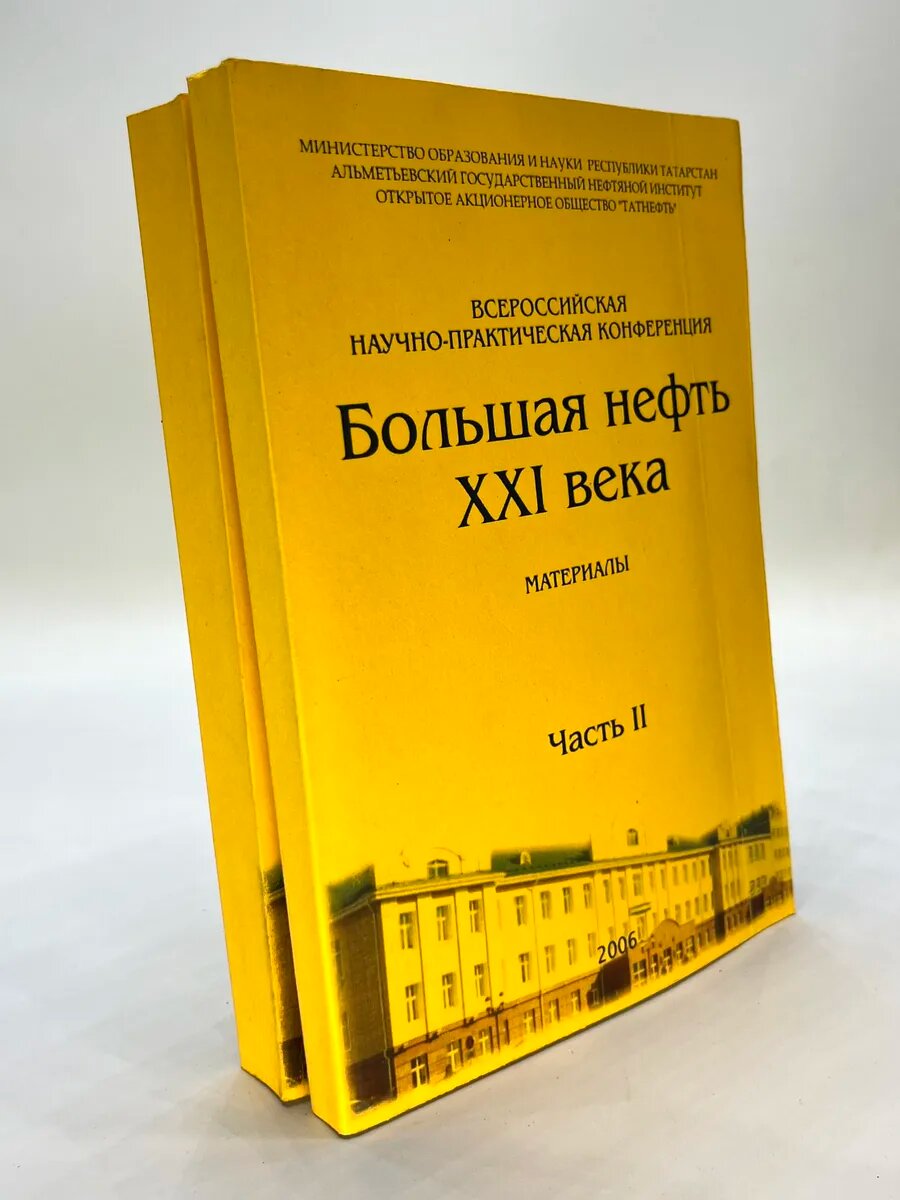 Большая нефть 21 века материалы.