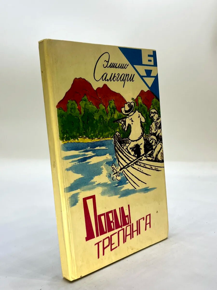 Ловцы трепанга