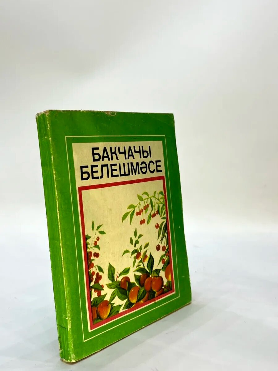 Бакчачы Белешмэсе