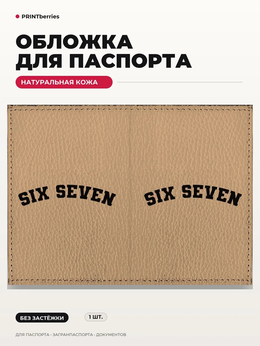 Обложка для паспорта PRINTBERRIES