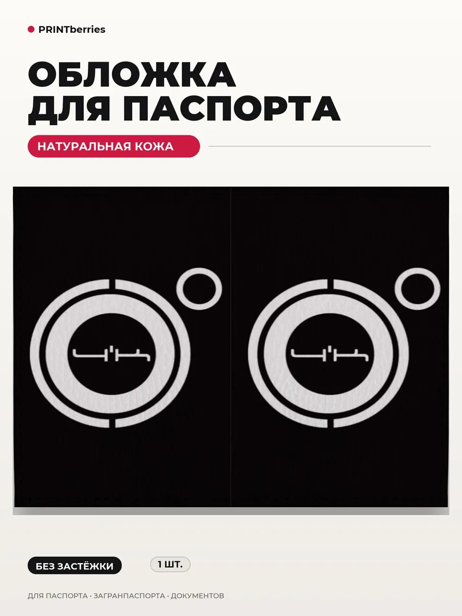 Обложка для паспорта PRINTBERRIES