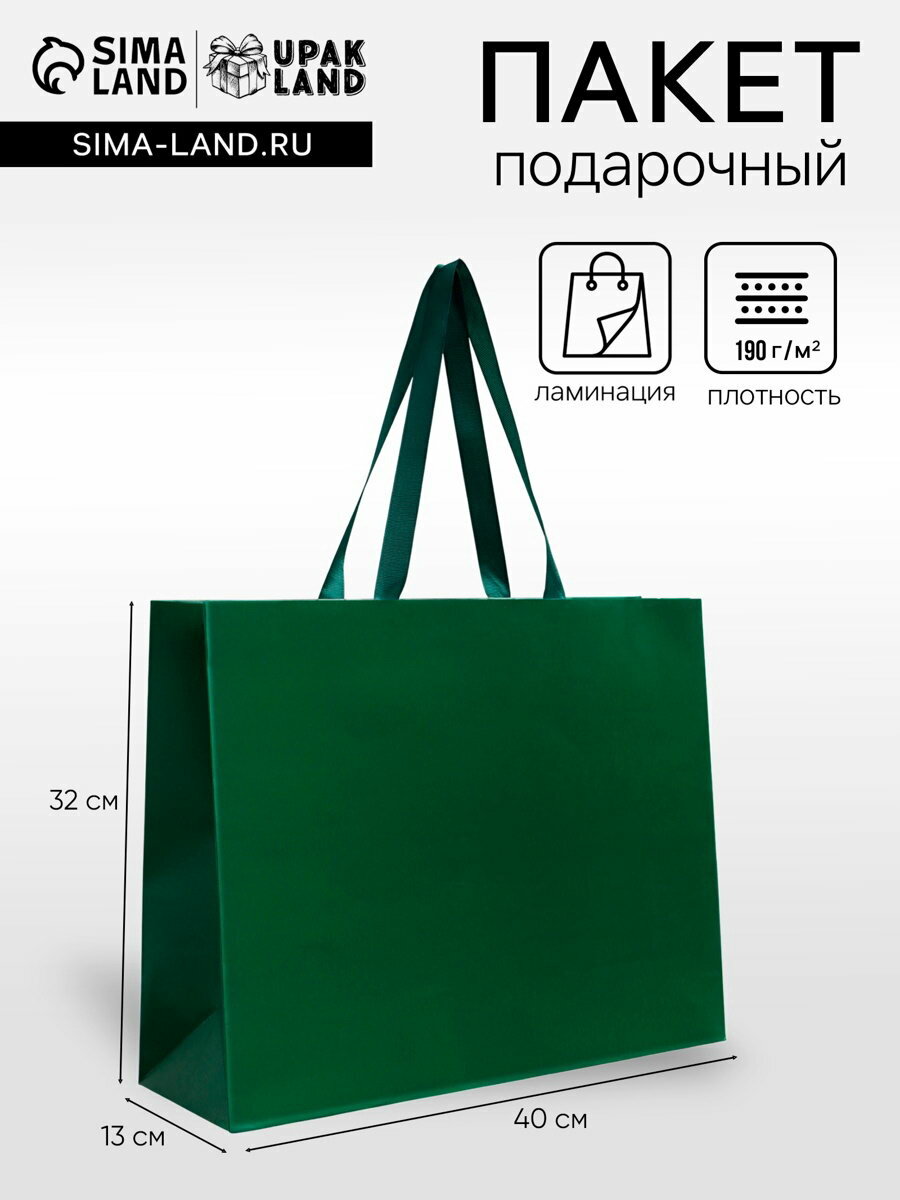 Пакет подарочный ламинированный горизонтальный "Изумрудный", 40x32x13 см