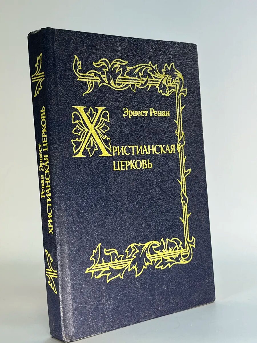 Христианская церковь