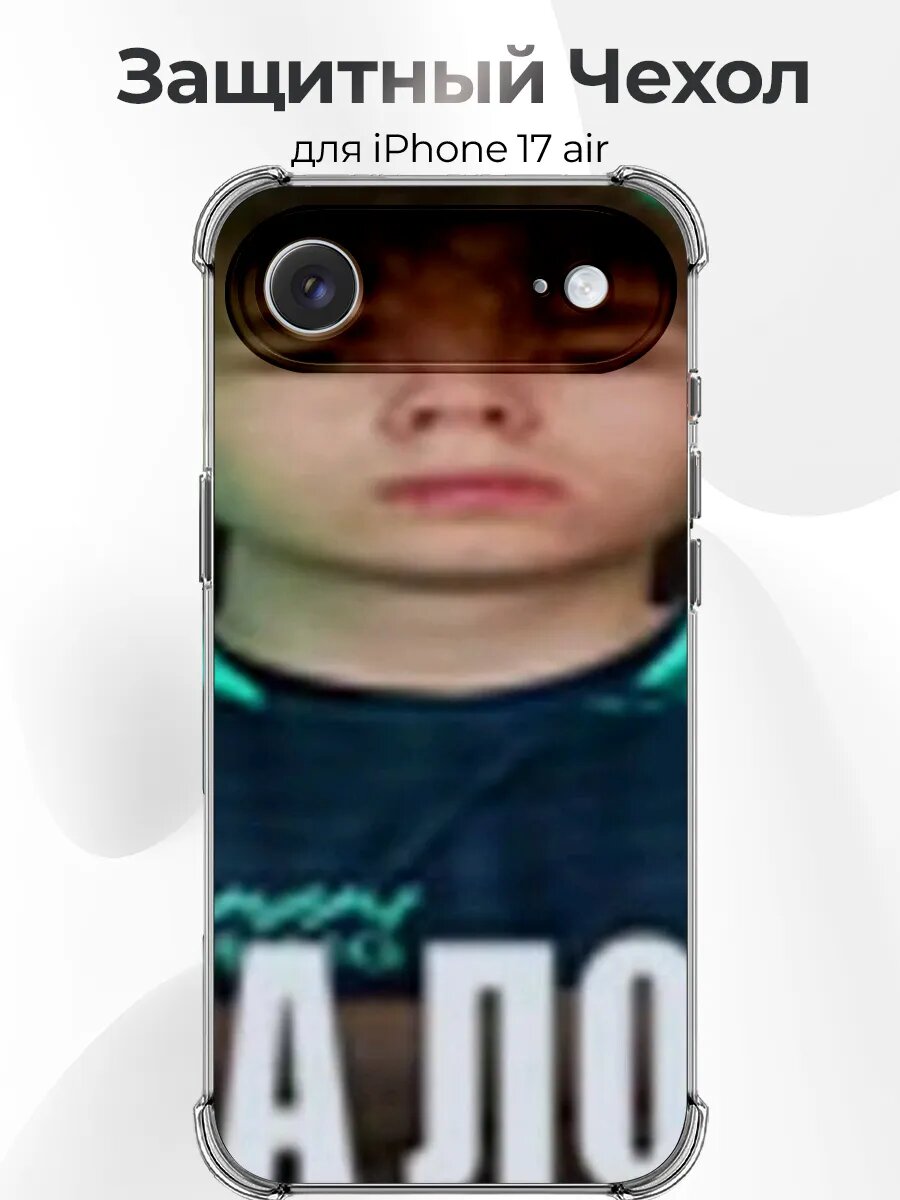 Чехол на iPhone 17 Air охрана лоутаба cs2
