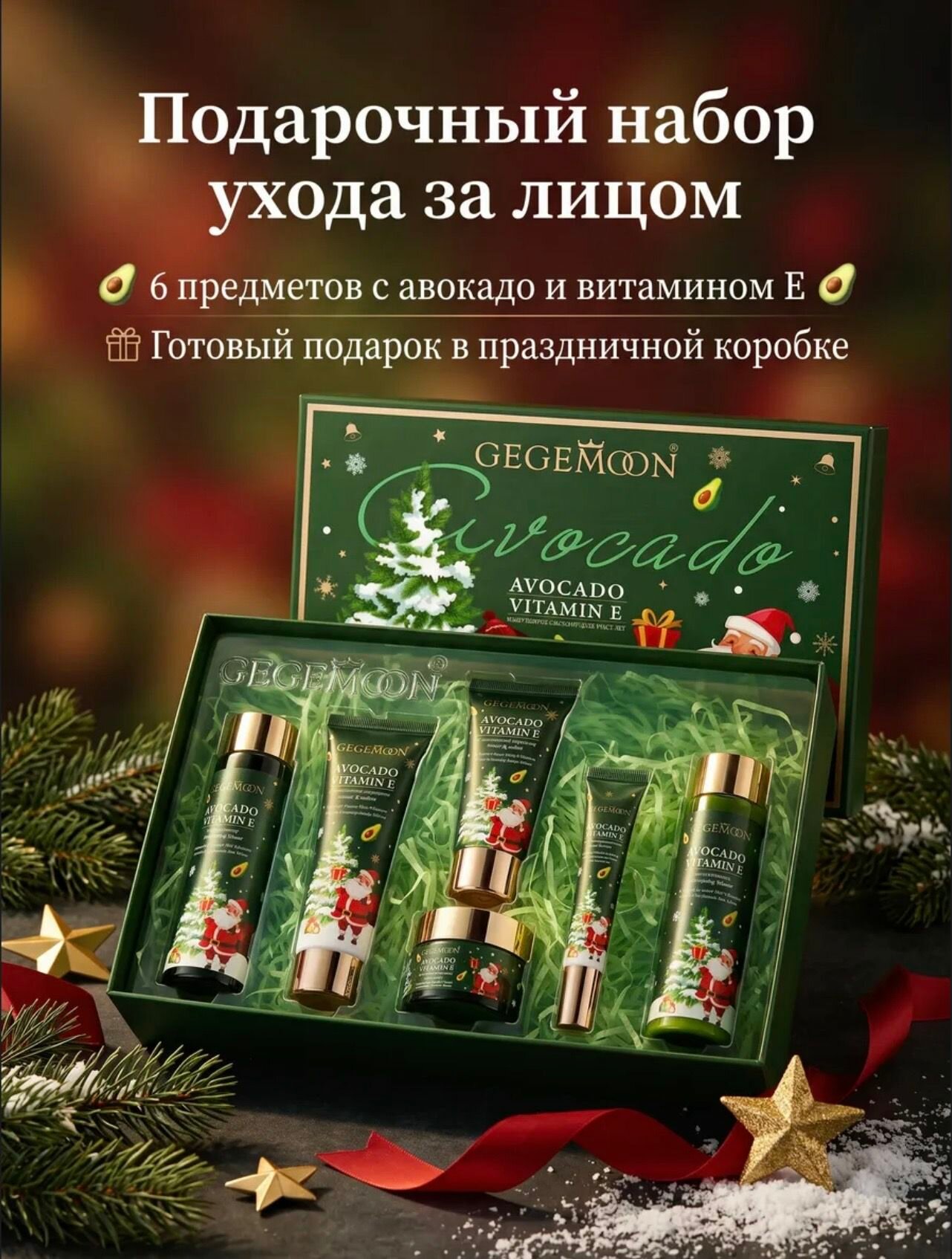 Подарочный набор уходовой косметики для лица бьюти бокс