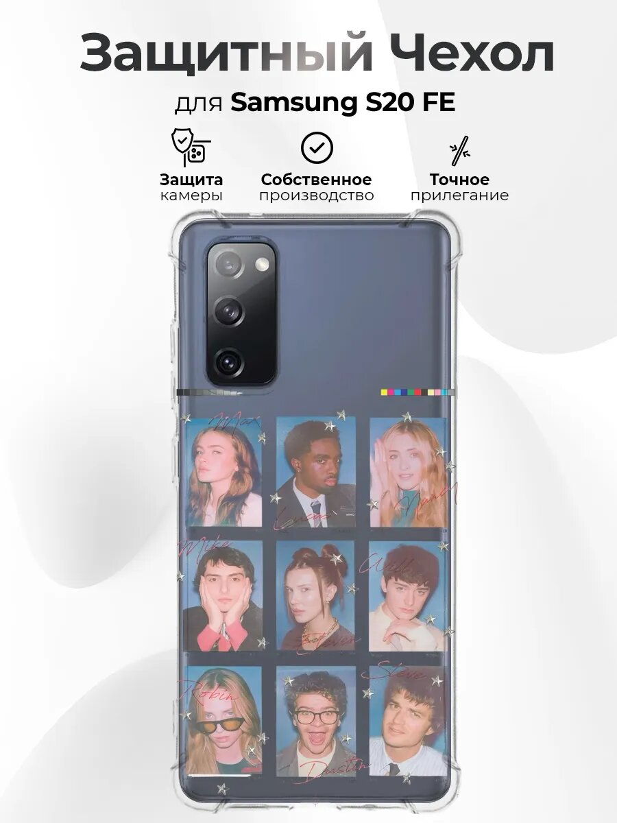 Чехол на Samsung S20 FE с принтом Очень Странные Дела