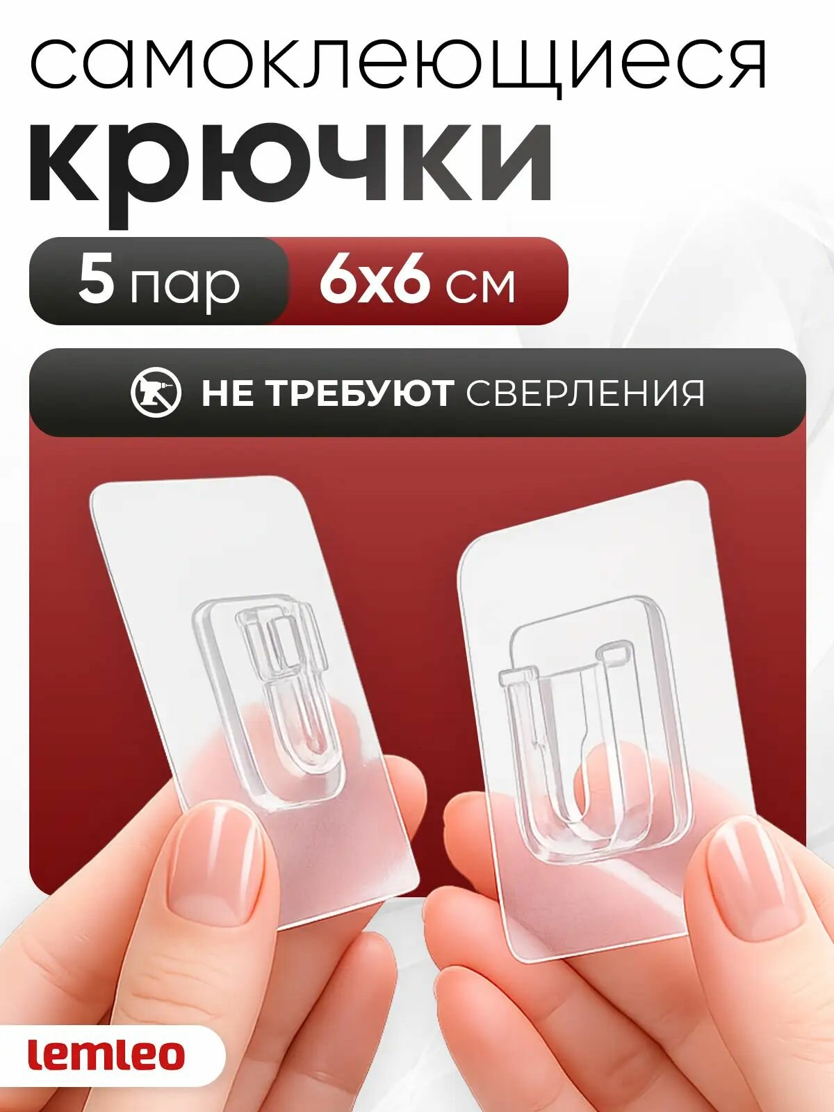 Крючки на стену самоклеящиеся прозрачные; крепление для картин без сверления, в ванную, в кухню-XF