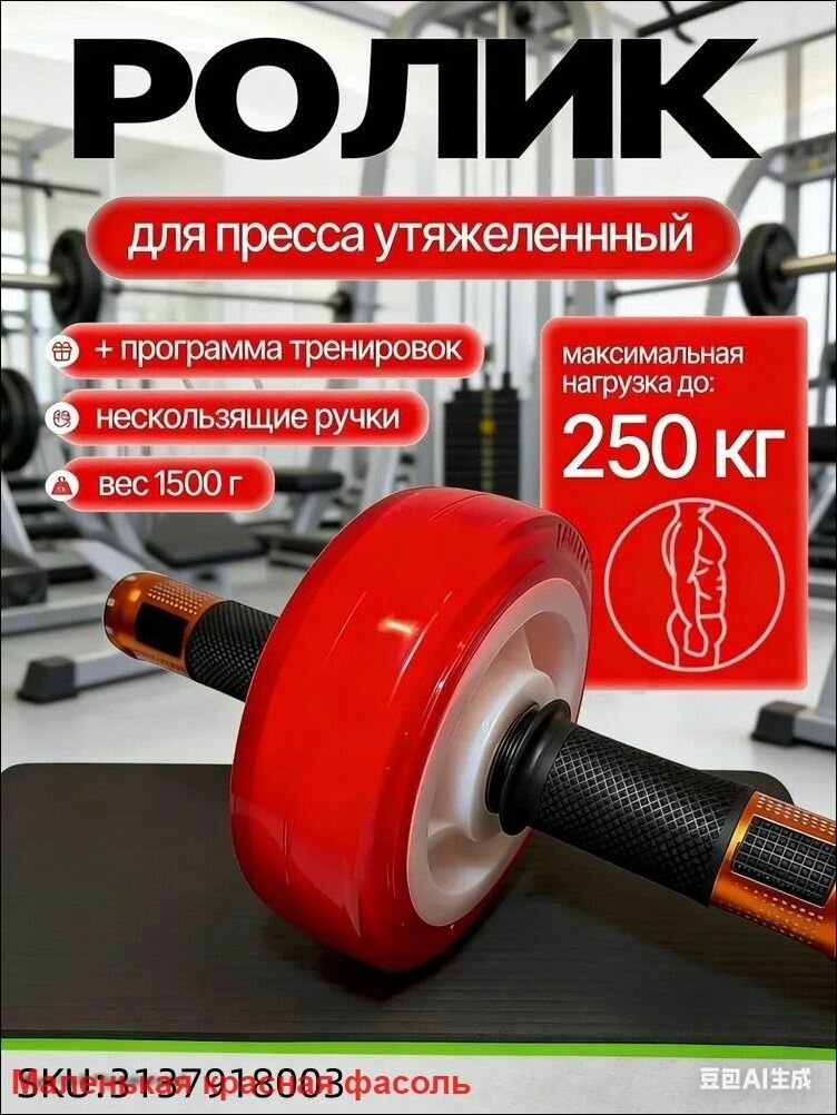 Ролик для пресса