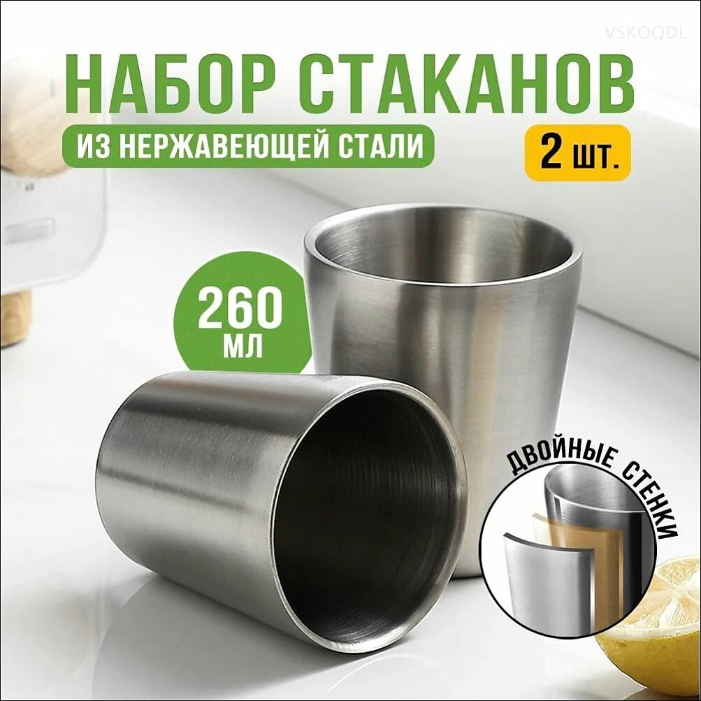 Стакан "Никакой печати" 260 мл 2 шт серый