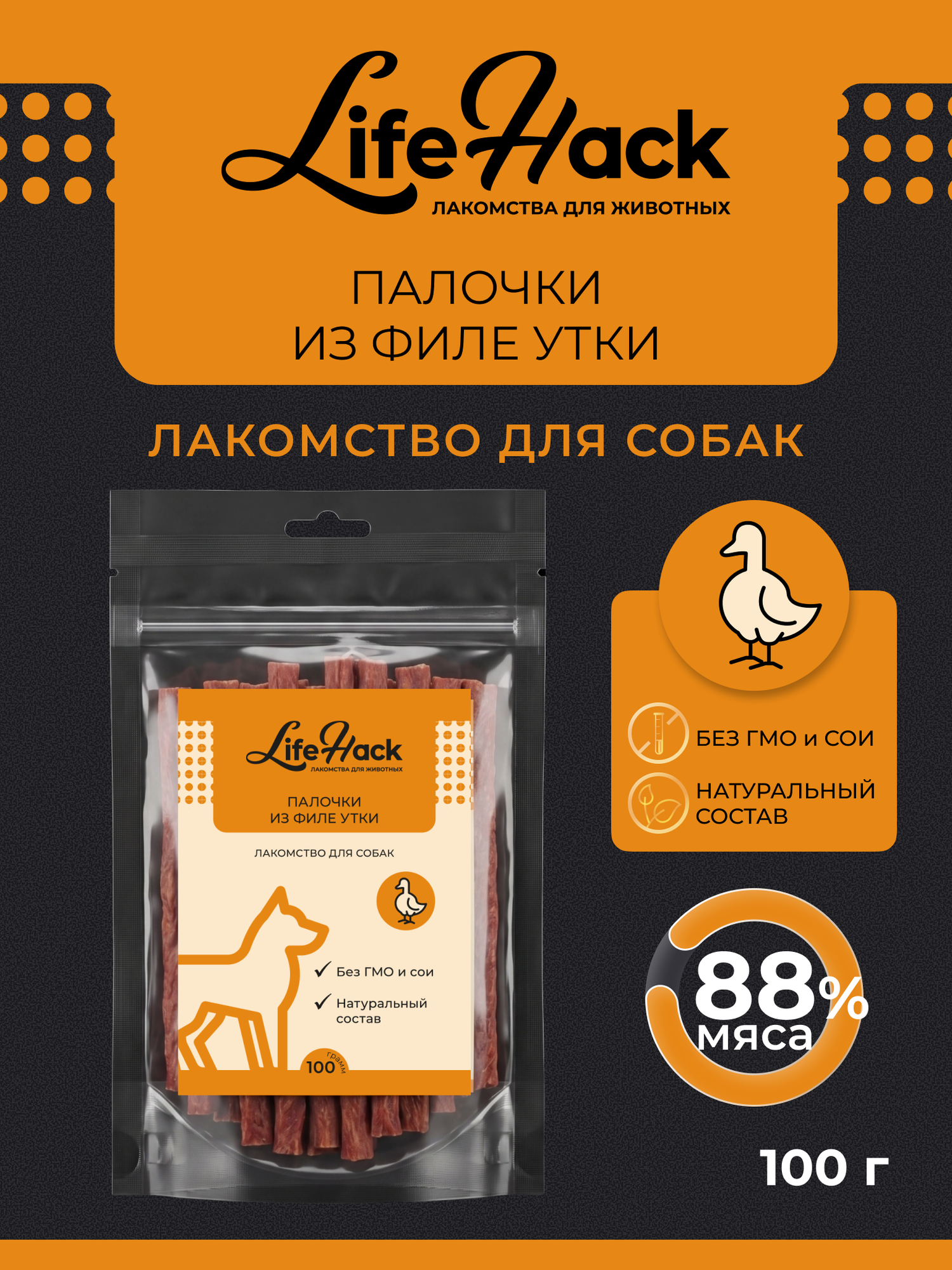 Лакомство для собак LifeHack "Палочки из филе утки", 100 г * 1 шт