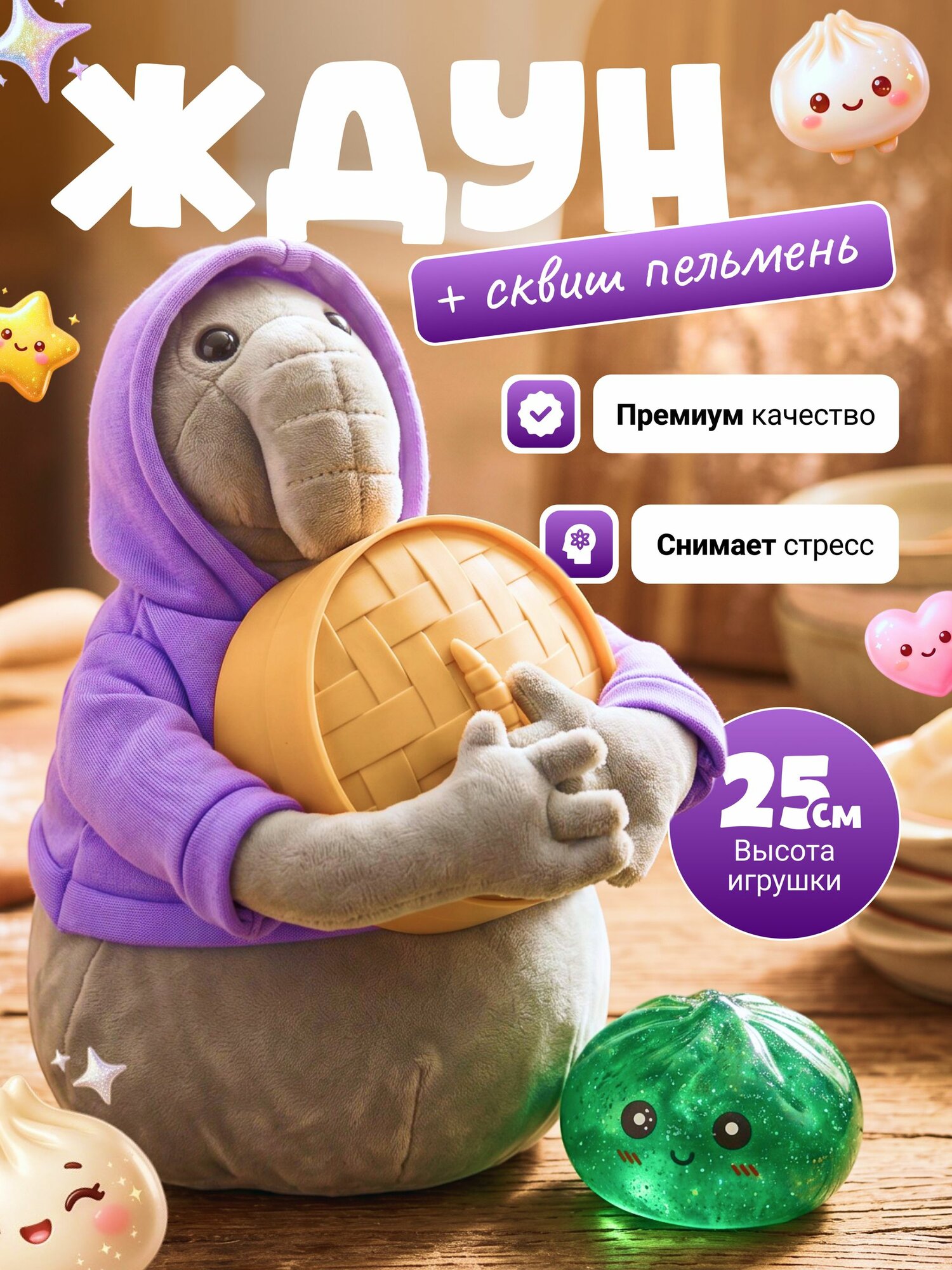 Сквиш пельмень 10 см + ждун мем мягкая игрушка 25 см