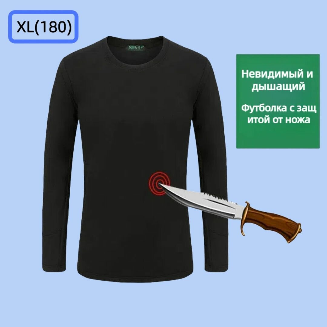 Защитная одежда для защиты от ножей и ударов
