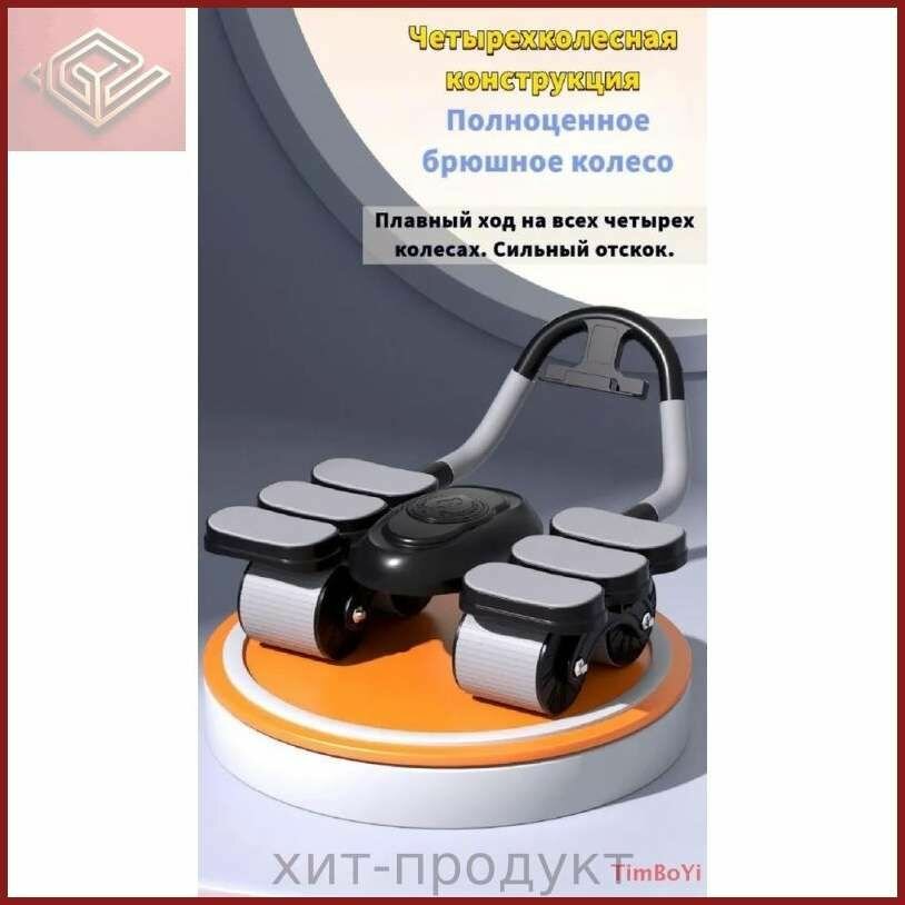 Ролик гимнастический двойной с возвратом, держателем телефона и ковриком. Для мышц пресса, спины и рук