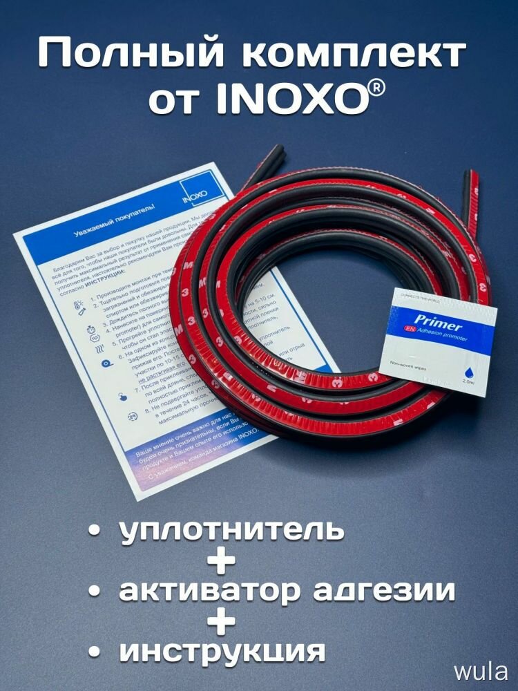 Уплотнитель 6-камерный 11x10 мм 3 м 3M для дверей автомобиля, уплотнитель авто — фото 1