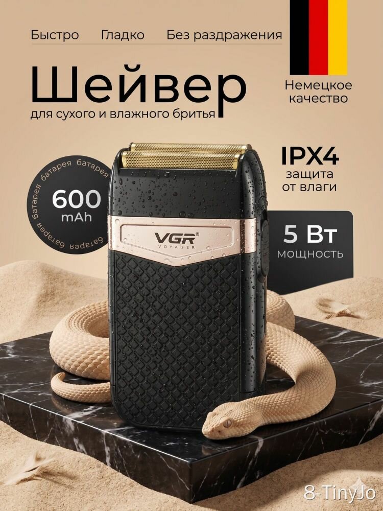 Электробритва VGR Шейвер, 600mAh, 5Вт, IPX4, для дома, гладко, без раздражения, черная