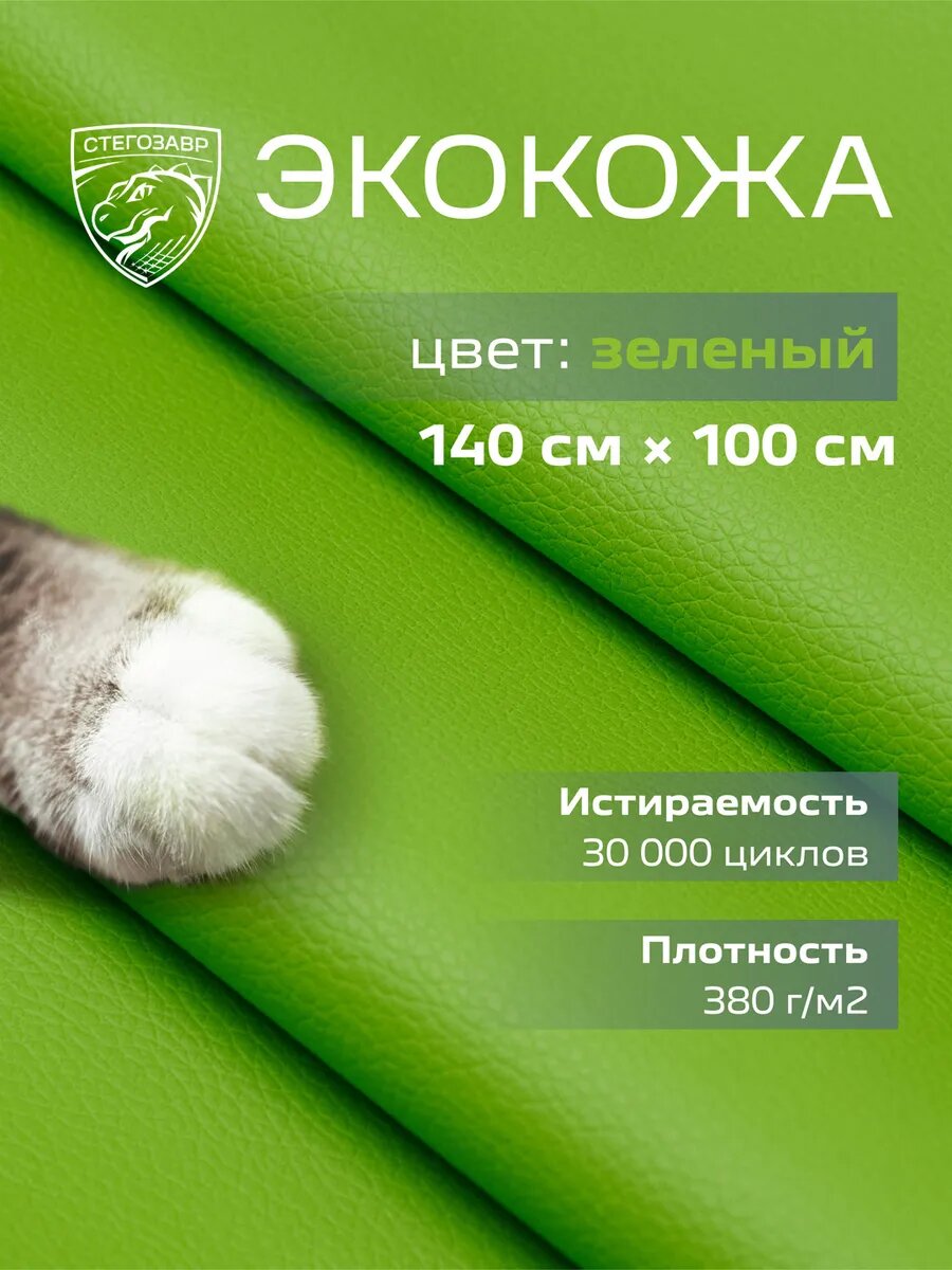 Экокожа для мебели кожзам мебельный 1 метр