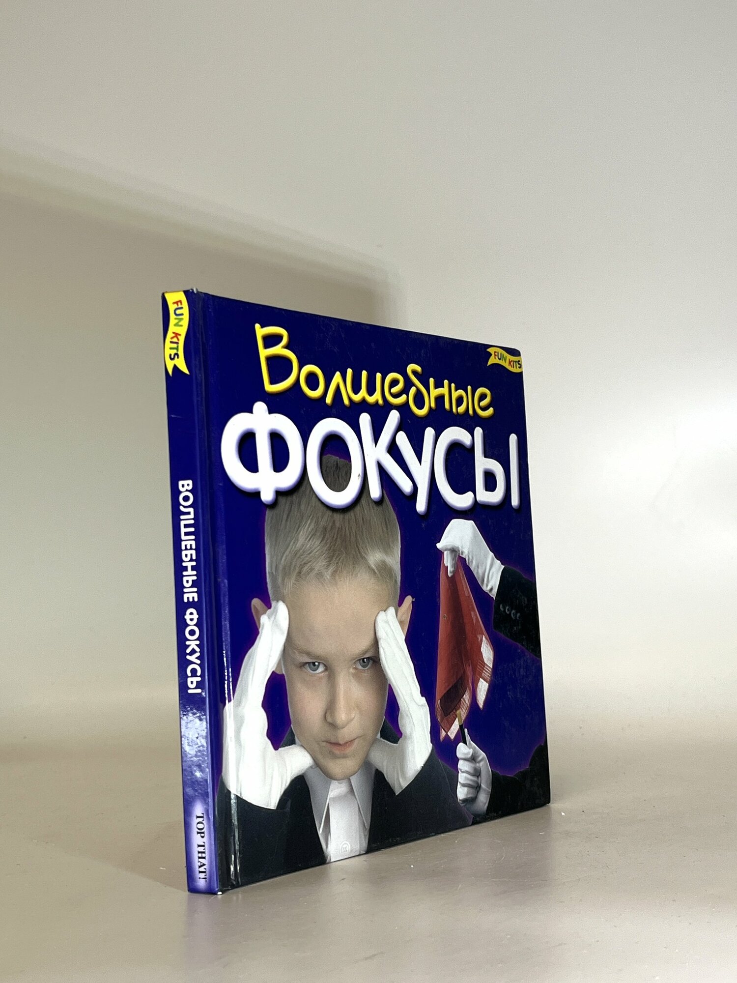 Волшебные фокусы. Юлия Гусакова. Букинистические книги в отличном состоянии.