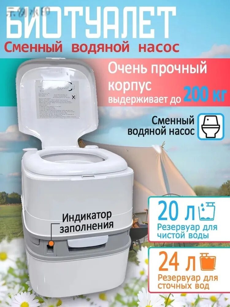 Биотуалет