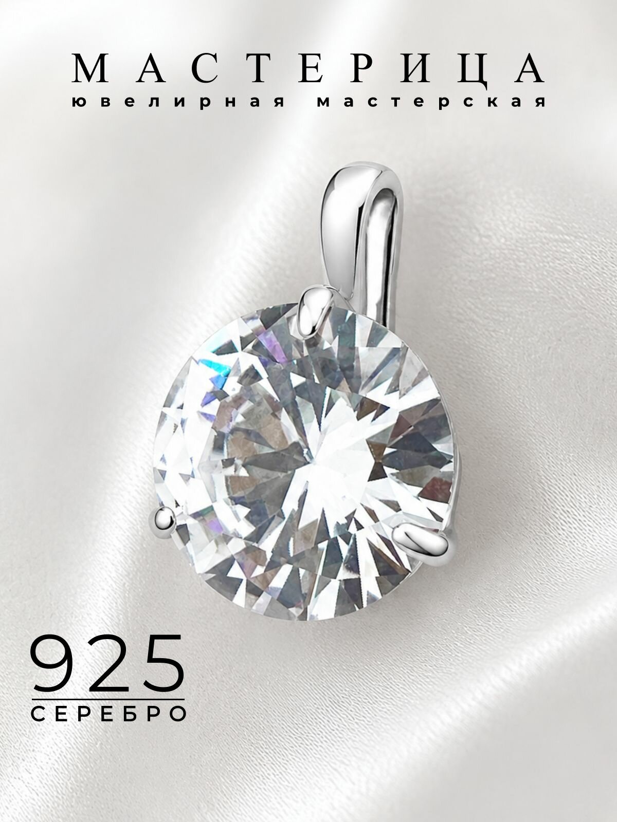 Подвеска, серебро, 925 проба, фианит