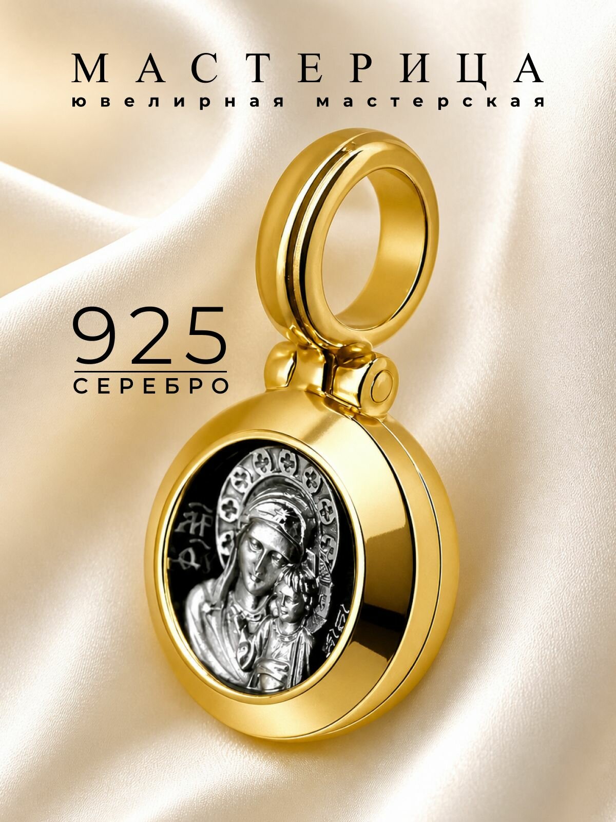 Славянский оберег, подвеска, желтое серебро, золото, 925 проба, золочение