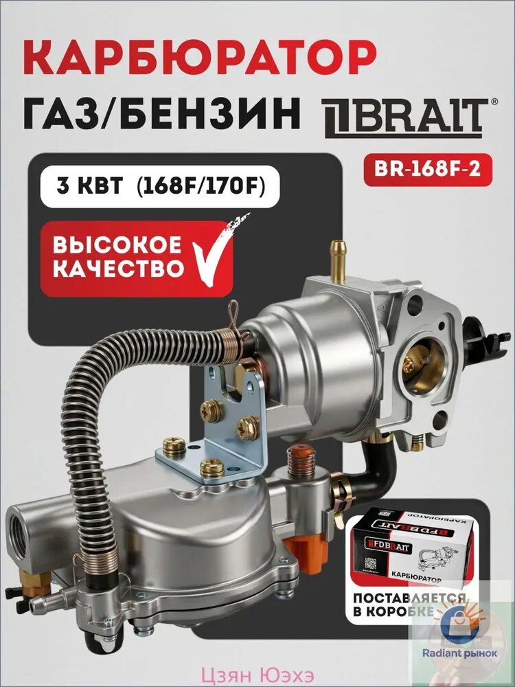 Карбюратор газ-бензин для генератора, электростанций. 3 кВт ( двигатель 6.5-7 лс 168F/170F)