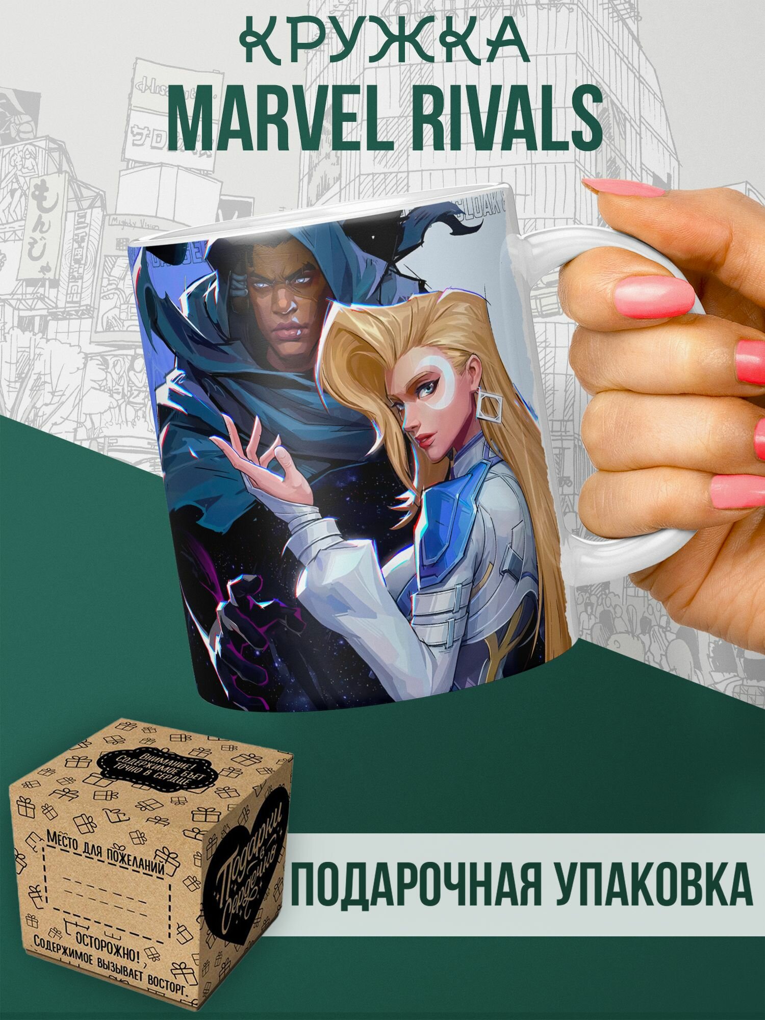 Marvel Rivals Марвел Райвалс Плащ и Кинжал - кружка для чая и кофе с принтом